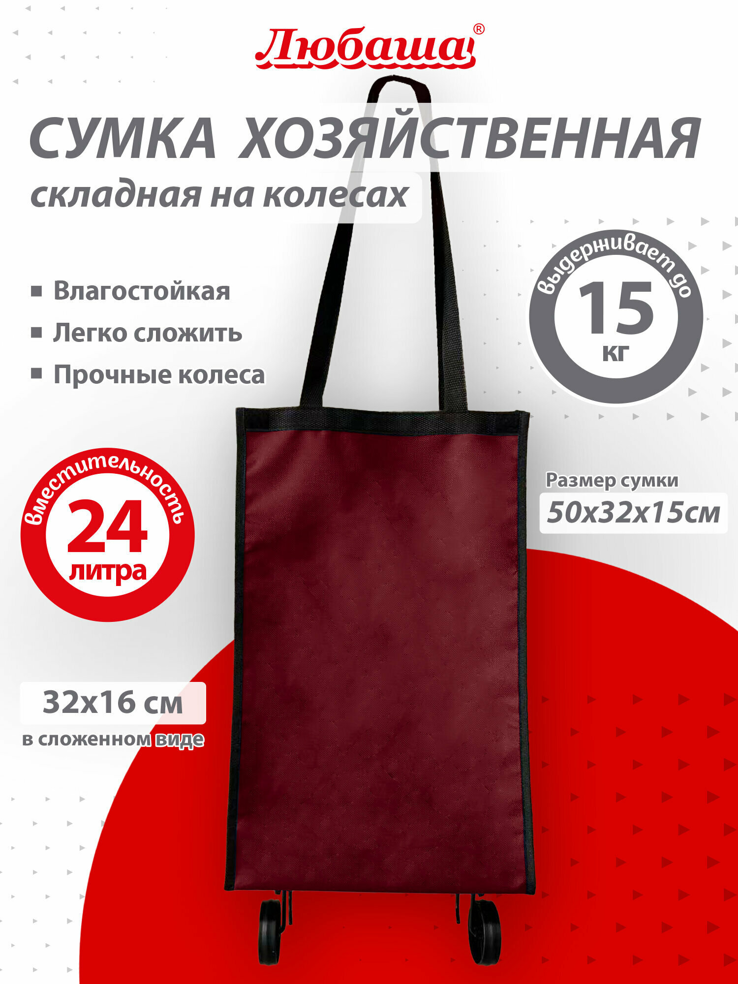 Сумка дорожная Любаша