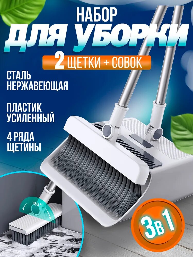Щетка с совком, 1 шт
