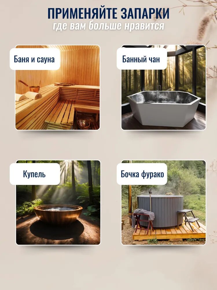 Запарка для бани — фото 1