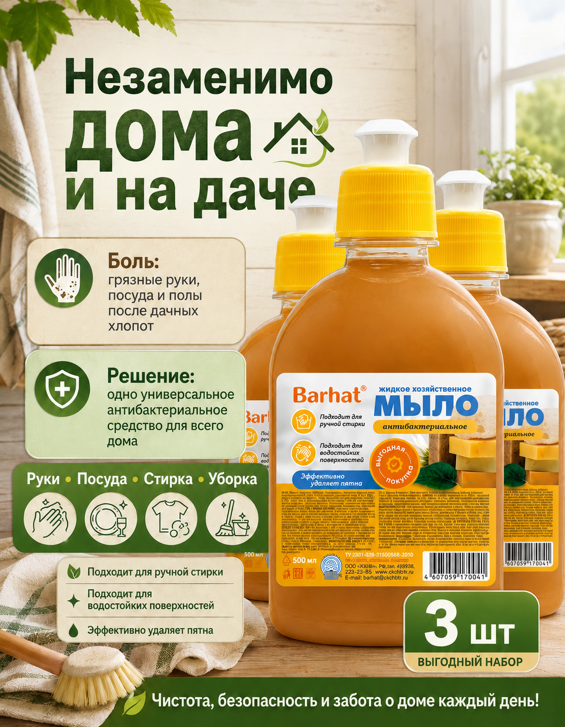 Мыло хозяйственное для мытья посуды 500 мл, комплект 3 шт