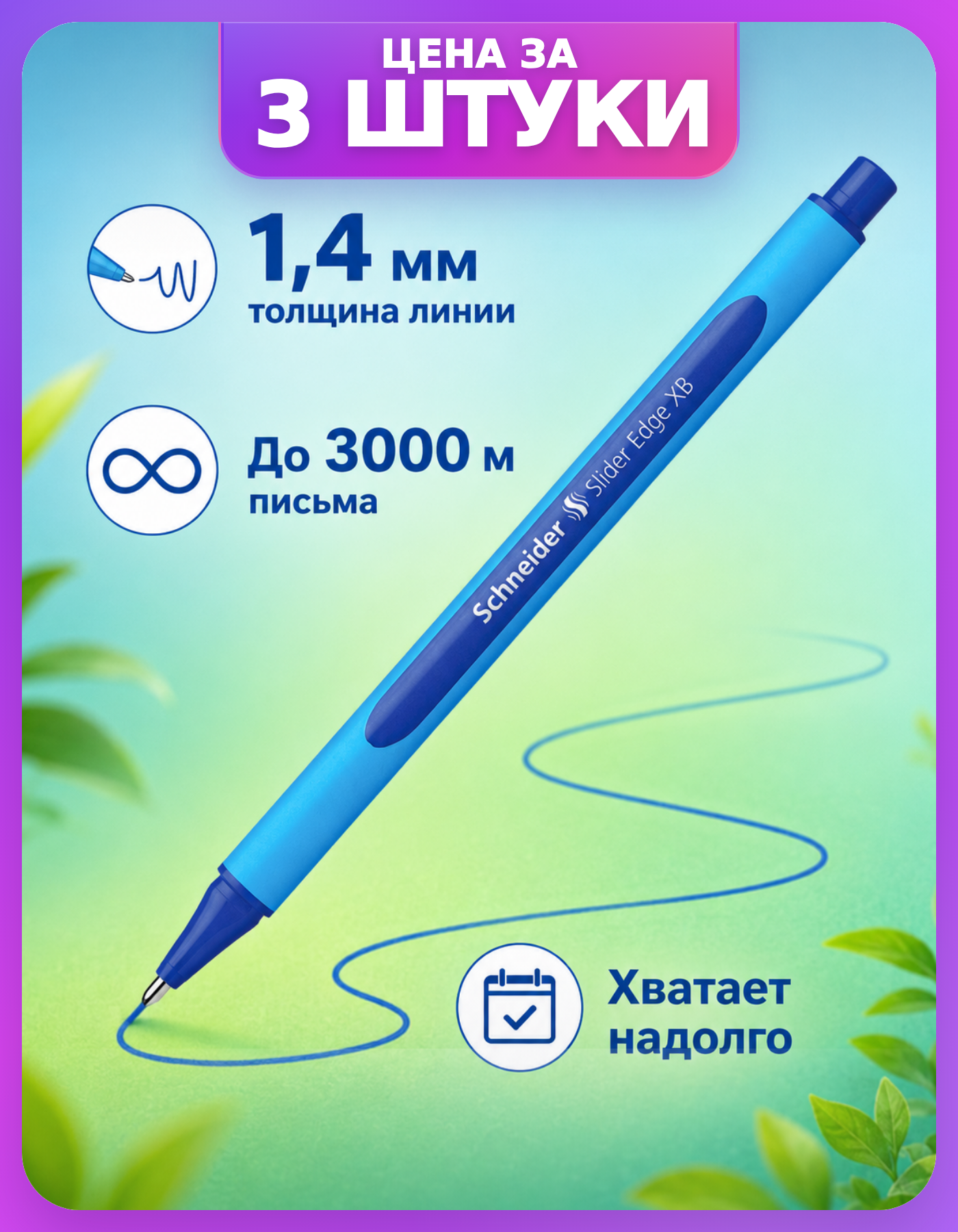 Ручки офисные Schneider синие 3 шт