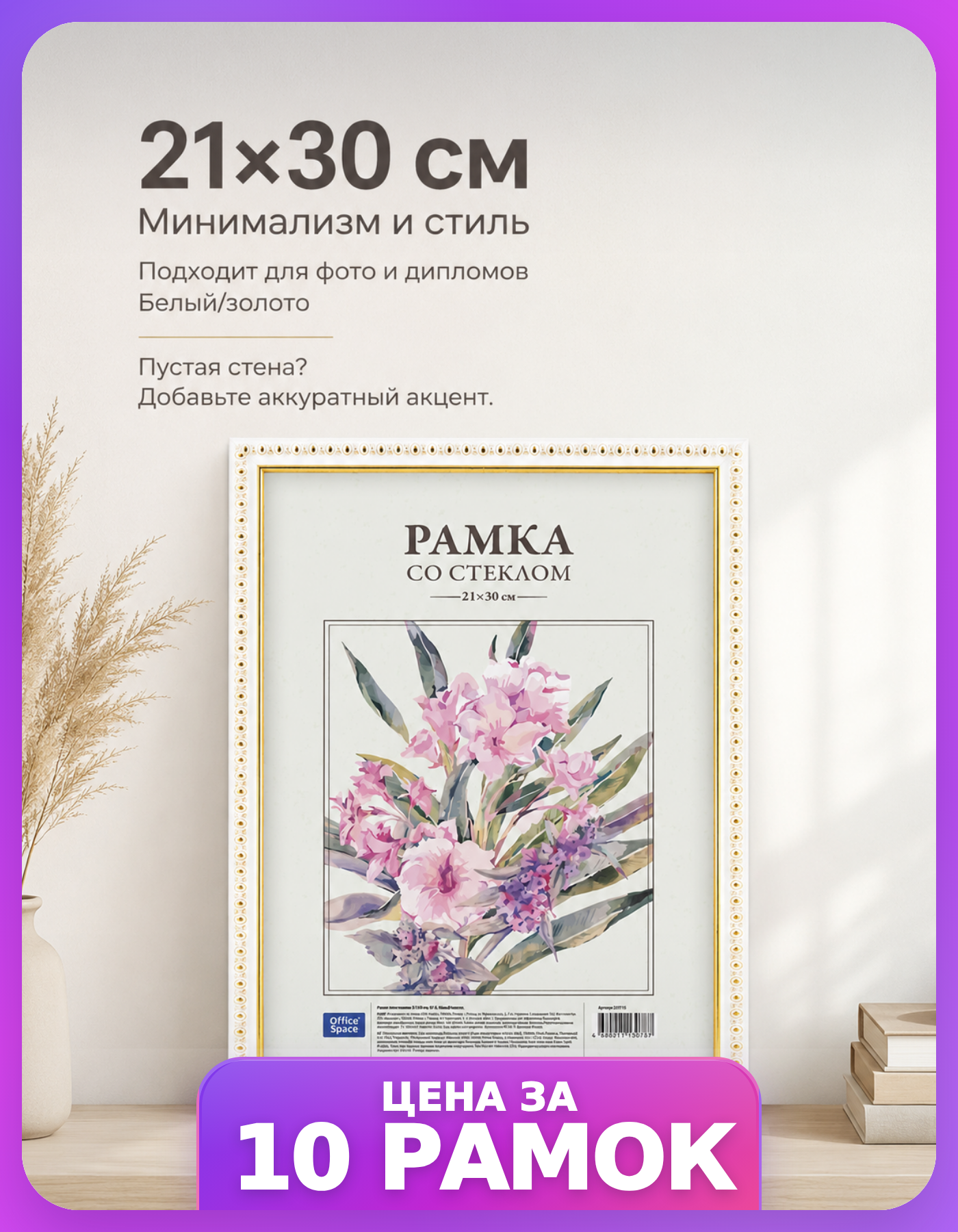 Рамки для дипломов 21х30, комплект 10 шт