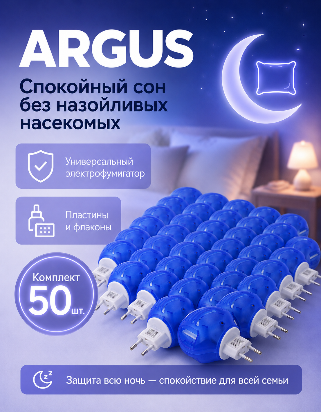 Прибор для фумигатора ARGUS универсальный прибор 50 шт