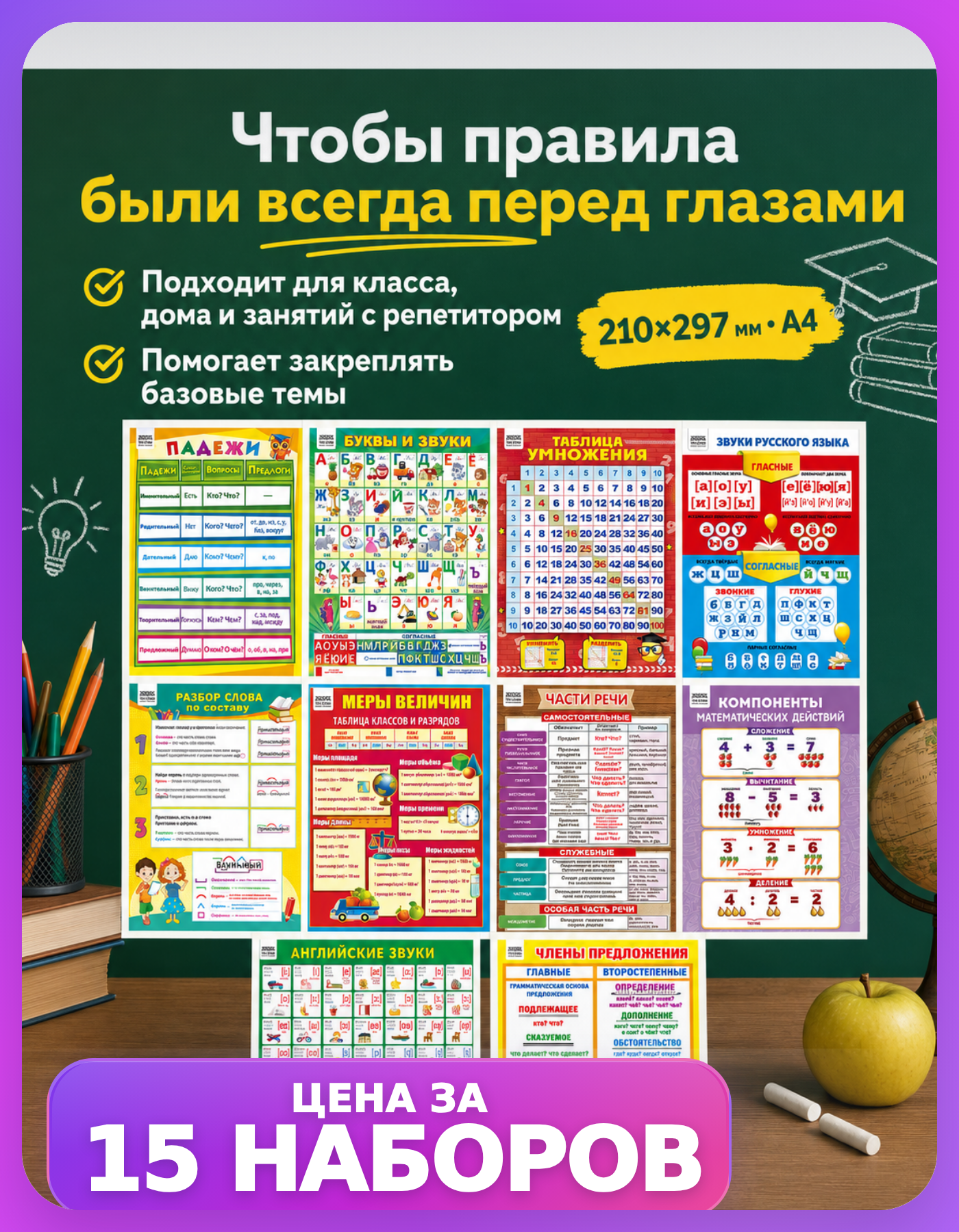 Наглядные пособия для школы ТРИ совы, 15 наборов