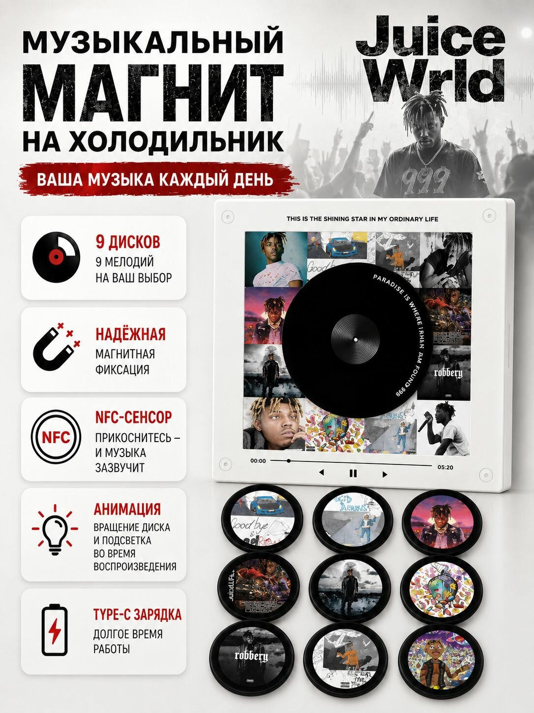 Музыкальный магнит на холодильник с дисками, Juice Wrld