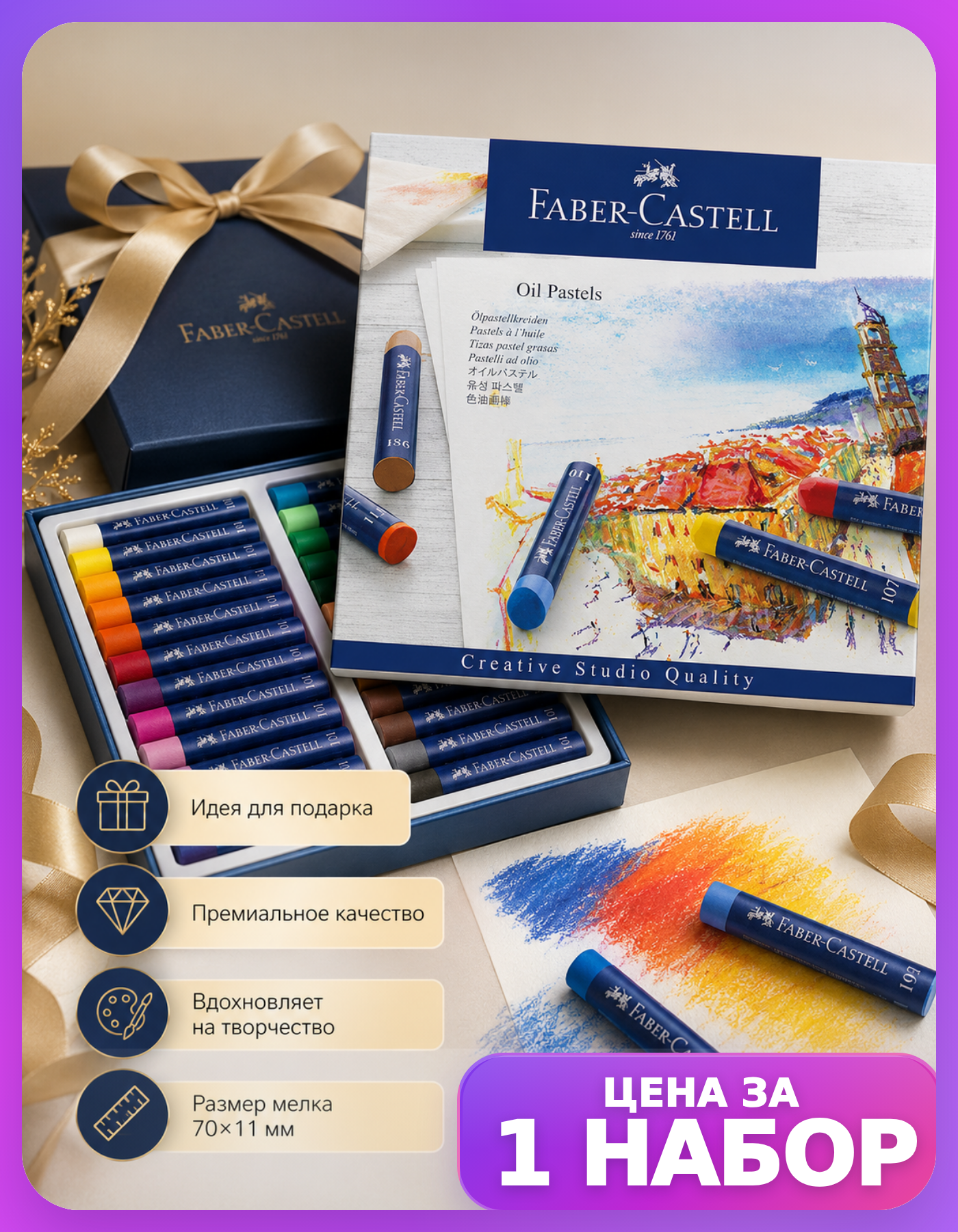 Пастельные мелки для рисования Faber-Castell 24 шт