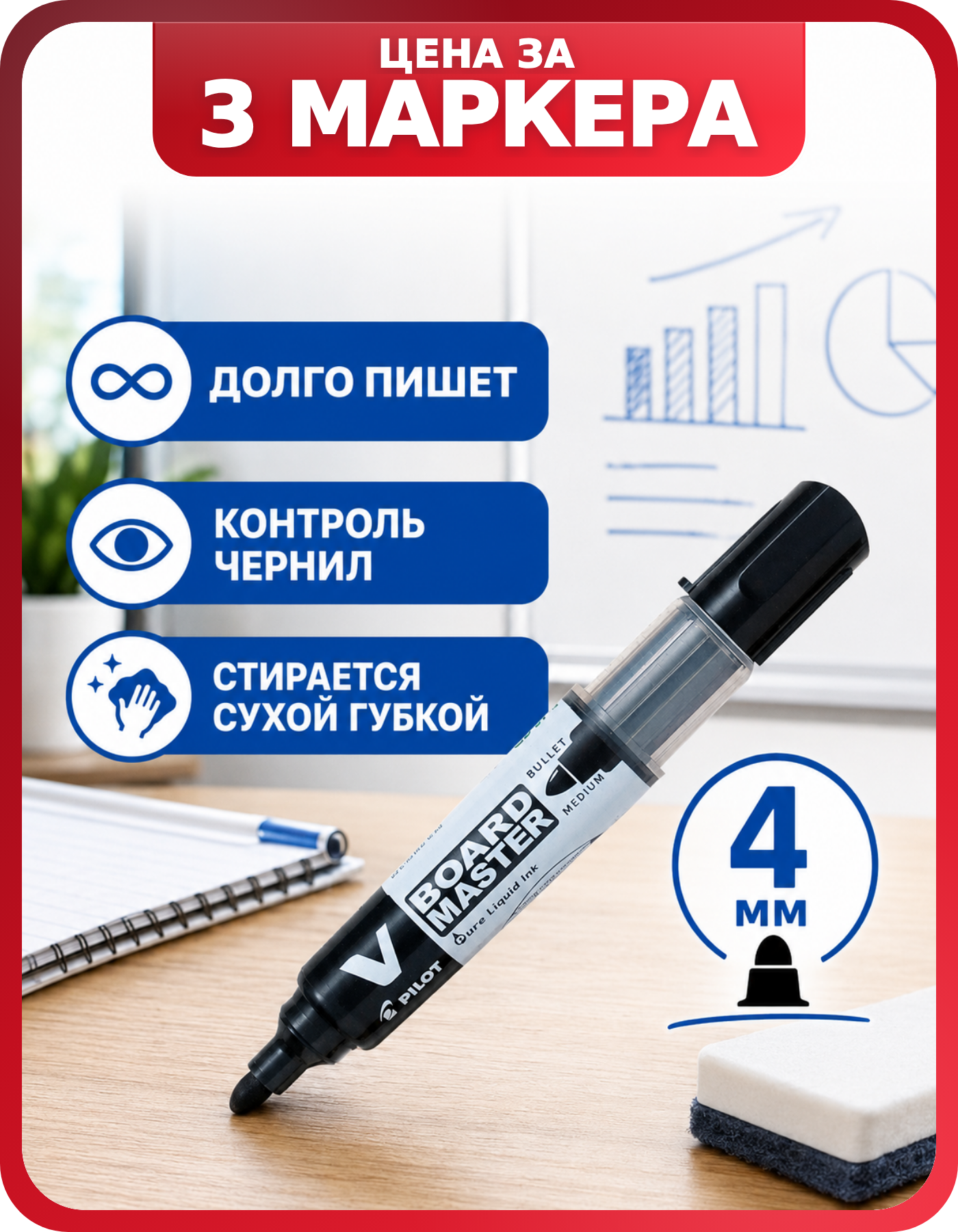 Маркеры PILOT V-BOARD MASTER для доски, 3 шт