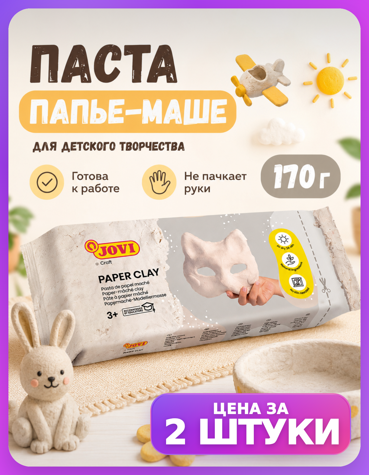 Паста для моделирования и лепки JOVI, 2 шт