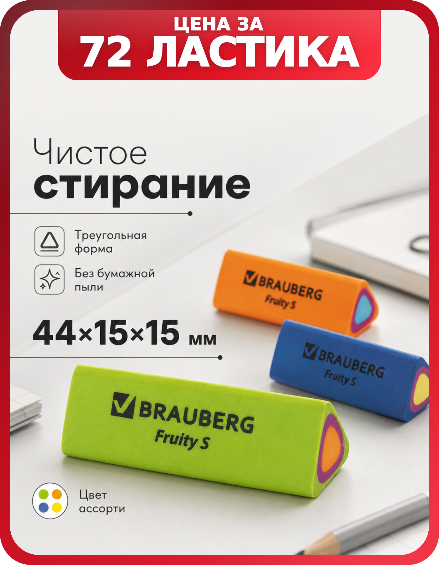 Ластики BRAUBERG ассорти запас 72 шт для офиса