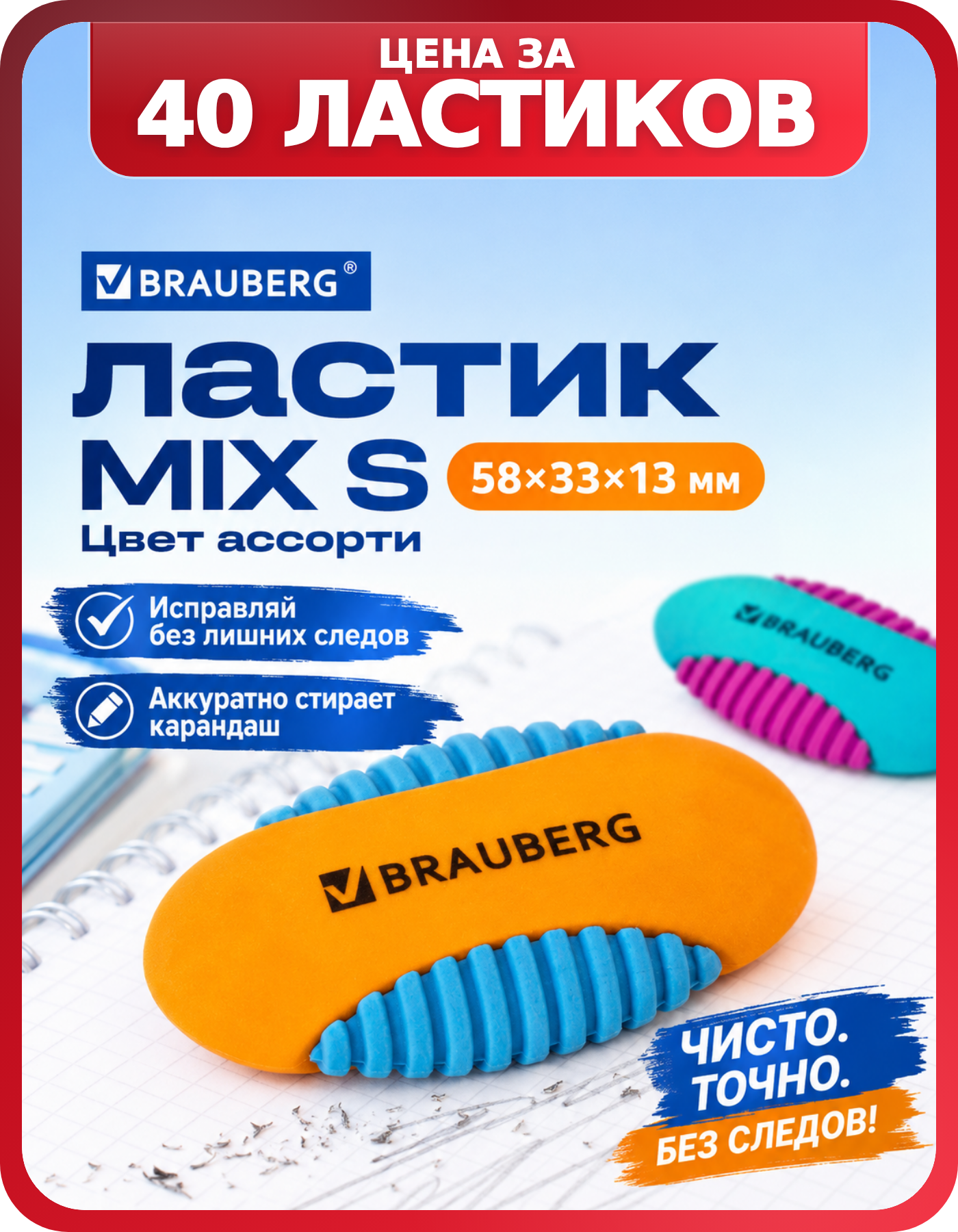 Ластики для школы BRAUBERG запас 40 шт