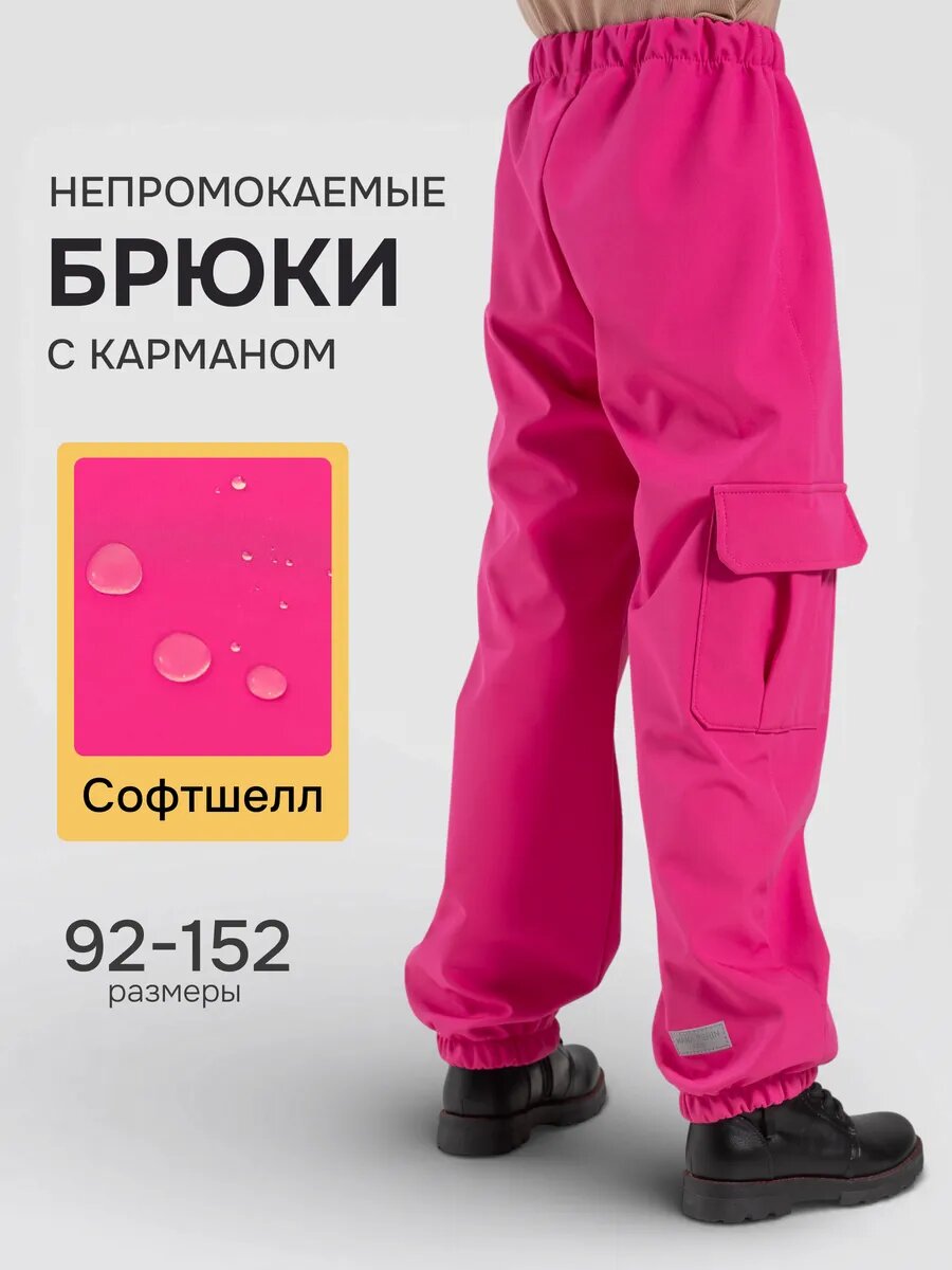Брюки утеплённые