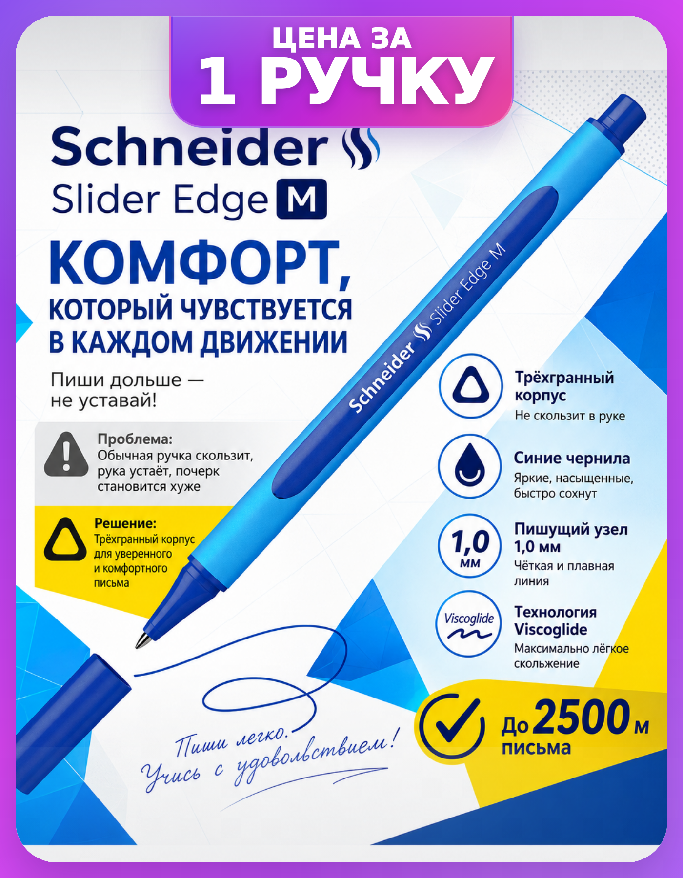 Ручка синяя неавтоматическая Schneider 1.0 мм, 1 шт