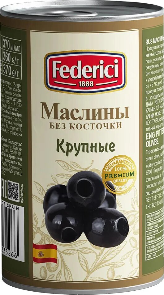 Маслины Federici крупные без косточки, 350г