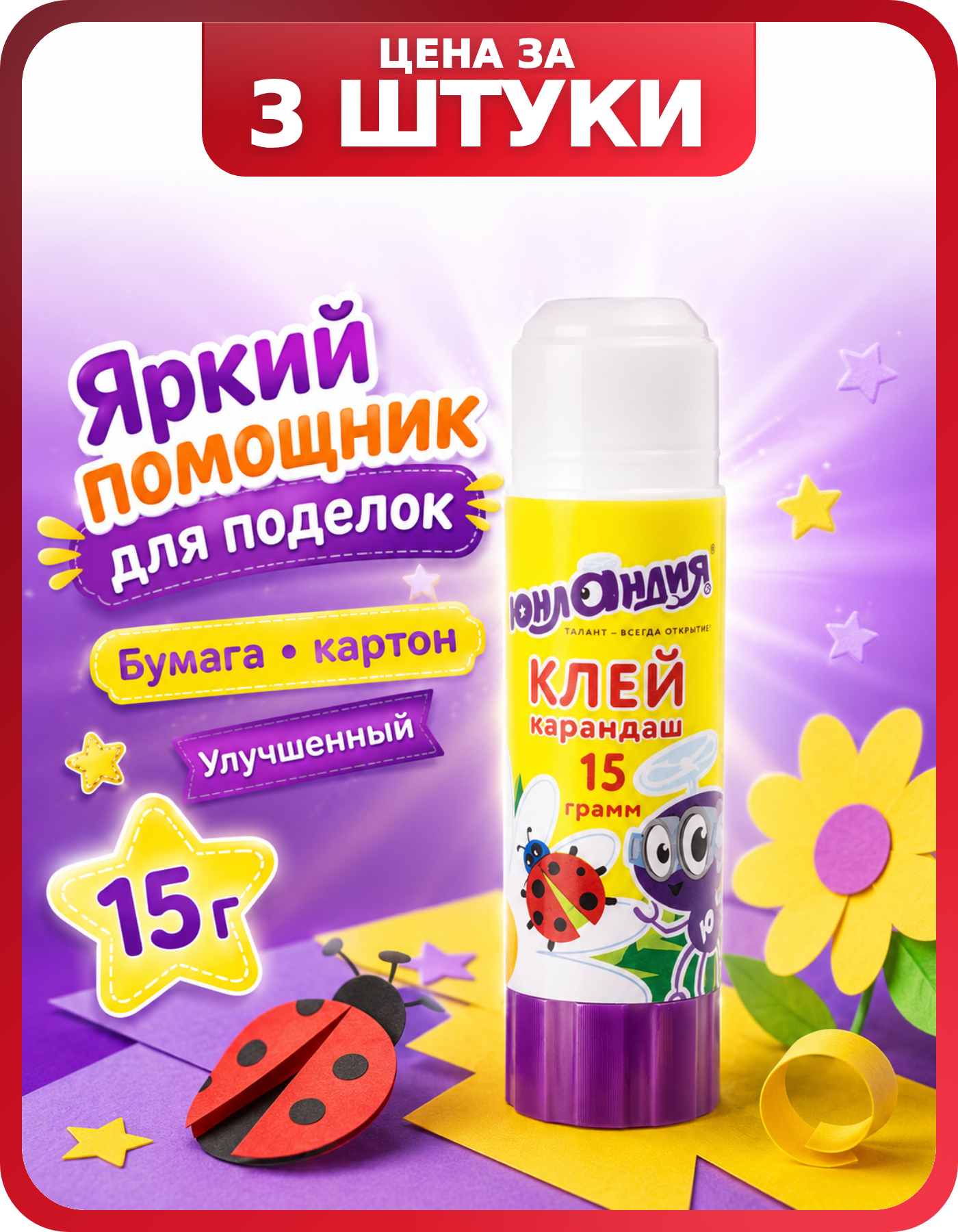Клей карандаш набор 3 шт для бумаги