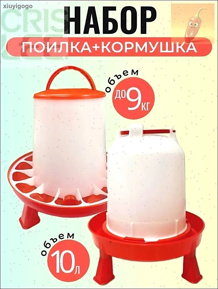 Набор: кормушка до 9 кг и поилка 10 л для кур