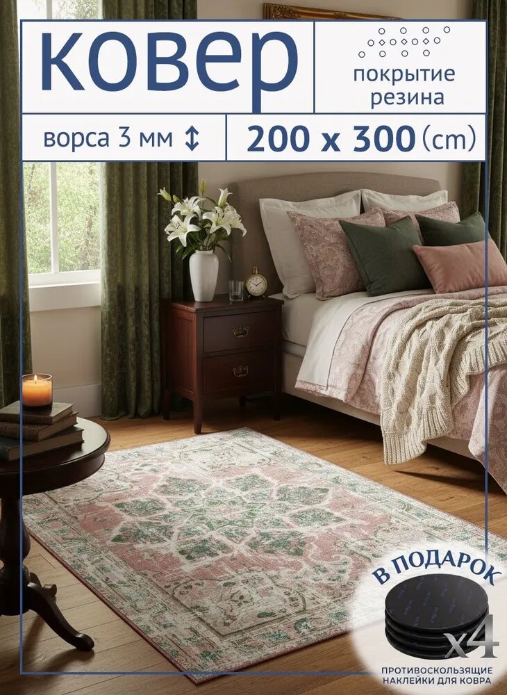 Tata Ковер безворсовый 200x300 см 3 мм восточный светло-розовый, белый