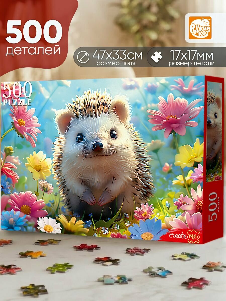 Пазлы 500 элементов. Ёжик В цветах. Пазл для взрослых и детей 5+. Подарок другу, девушке, ребенку. (арт. П500-0499)