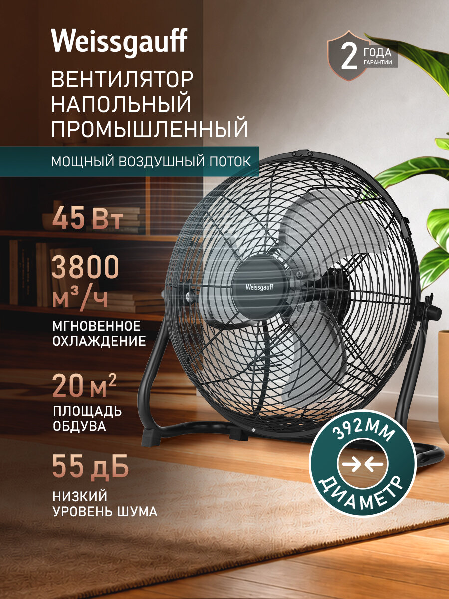 Вентилятор напольный Weissgauff WFF-30 B, 3 режима скорости, U-образное основание