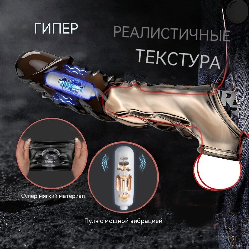 Вибратор для мужчин и пар. Кольцо на пенис + дилдо для G-точки.