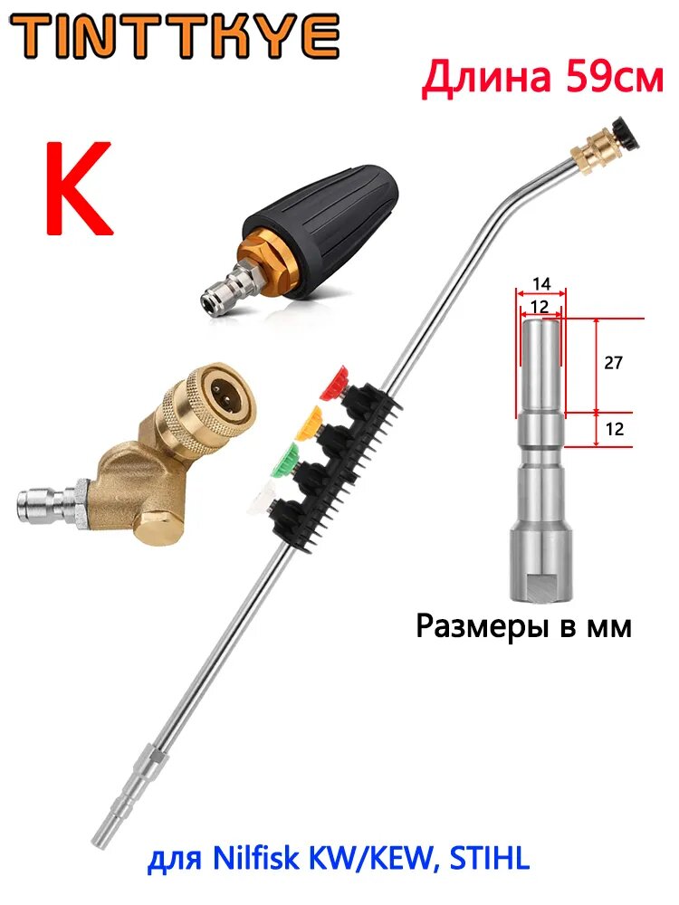 59cm Мойка высокого давления, струйная насадка, вращающаяся турбо насадка, замена для профессиональных STIHL Nilfisk Hawk и т. д.