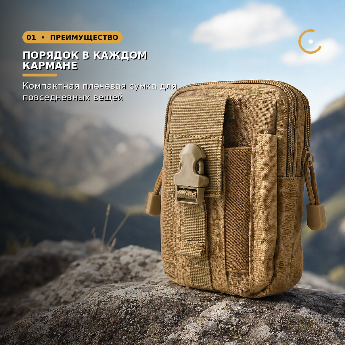 Тактический подсумок MOLLE 17,5 × 13 × 6 см из ткани Oxford, песочный