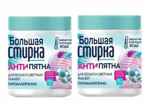 Большая стирка Пятновыводитель, кислородный, 400 г, 2 шт.