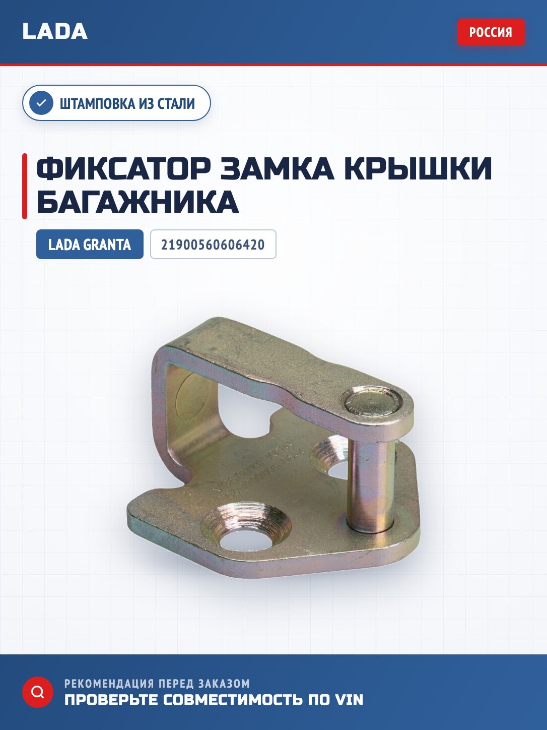 Фиксатор замка крышки багажника
