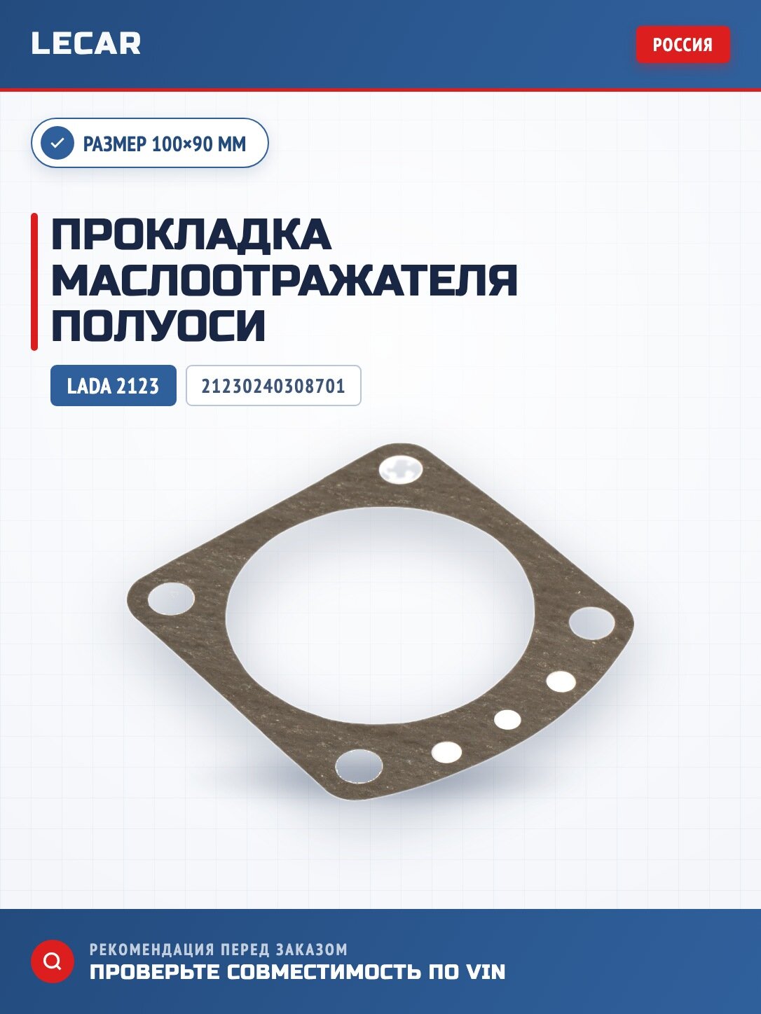Прокладка маслоотражателя подшипника полуоси