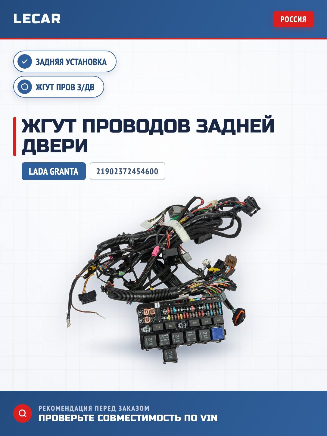 Жгут проводов задней двери