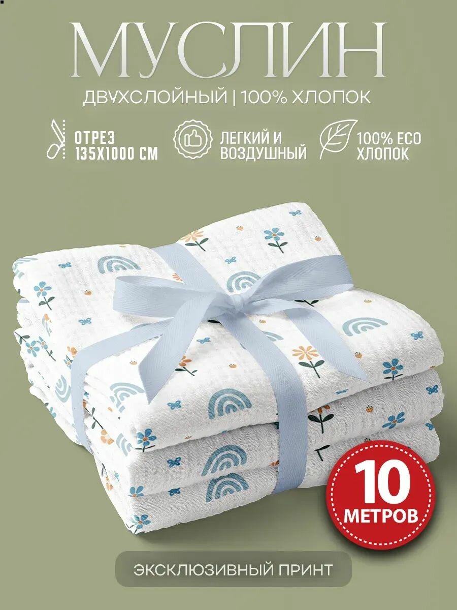 Ткань для шитья Муслин с принтом
