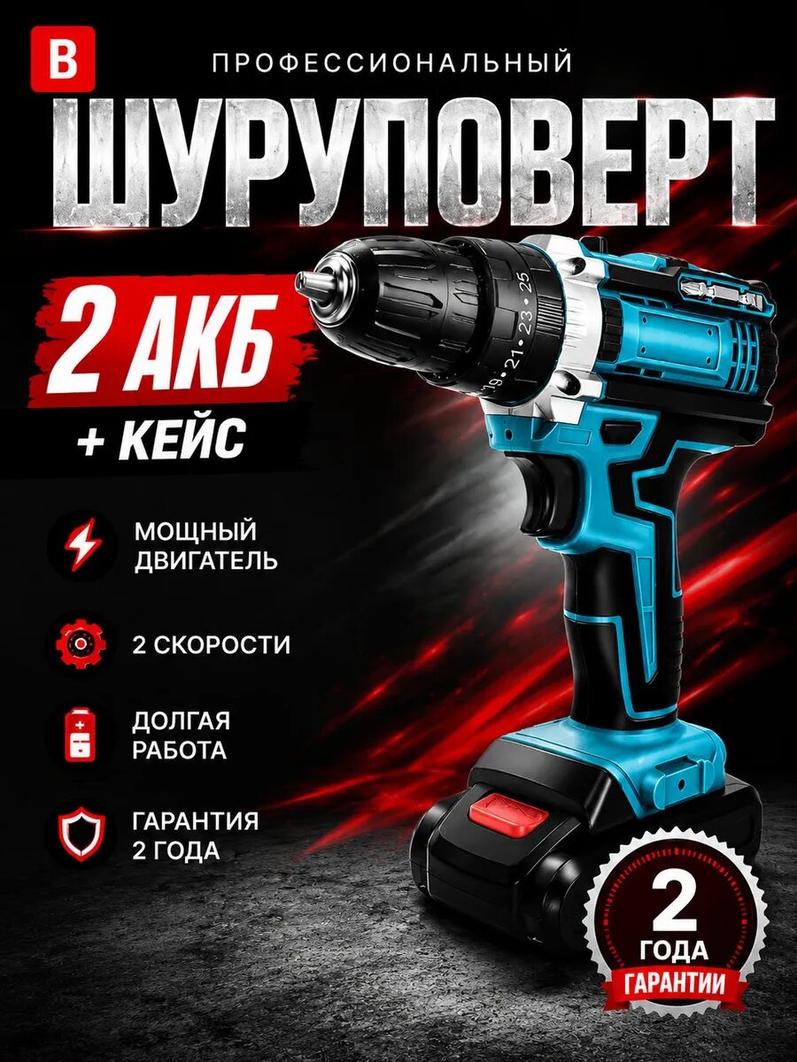 Дрель-шуруповерт с ударом аккумуляторный в кейсе с инструментами