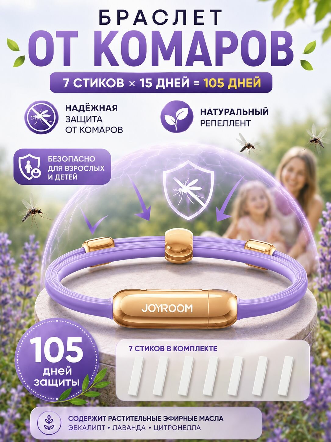 Браслет антимоскитный от комаров и мошек