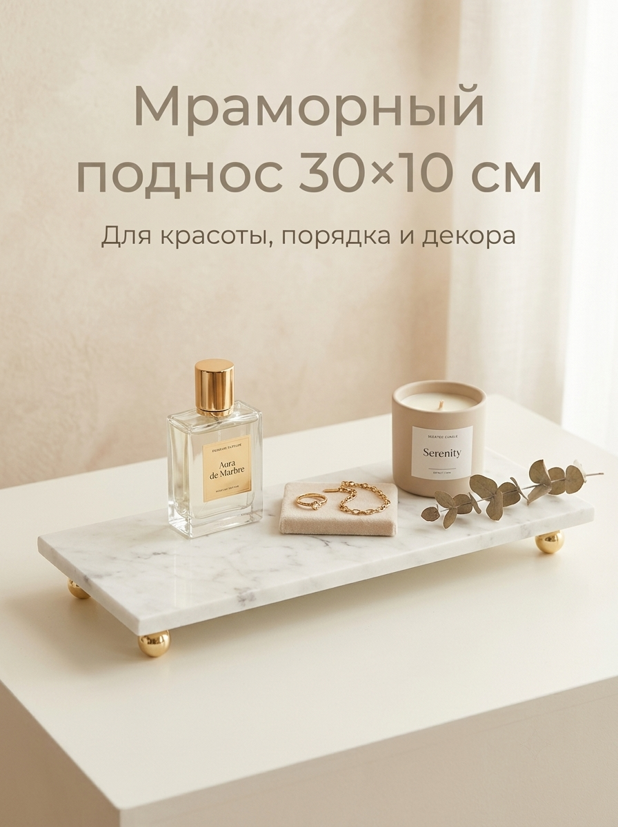 Поднос декоративный для украшений мраморный на ножках