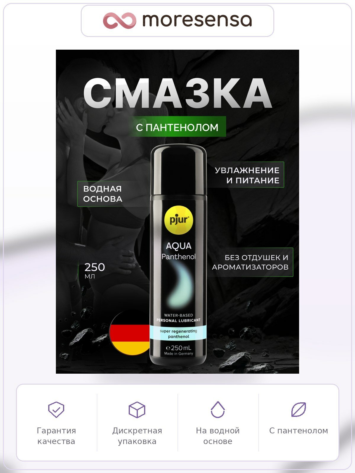 Интимная смазка pjur Aqua Panthenol 250 мл на водной основе, производство Германия