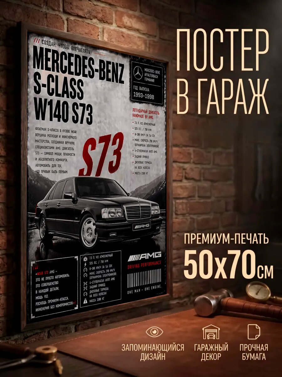 Постер на стену большой 50*70 без рамки авто Мерседес