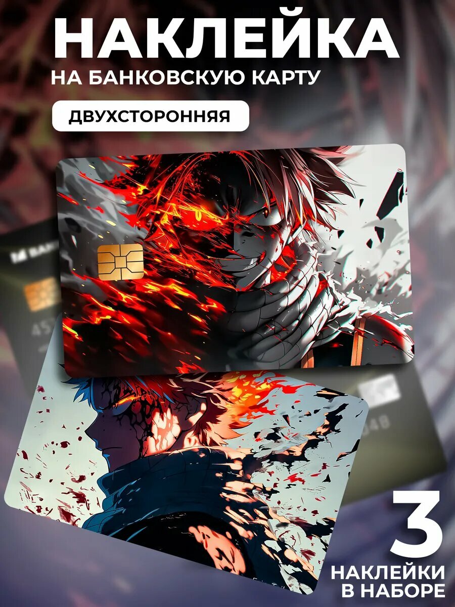 Наклейка на банковскую карту Нацу Драгнила (Natsu Dragneel)