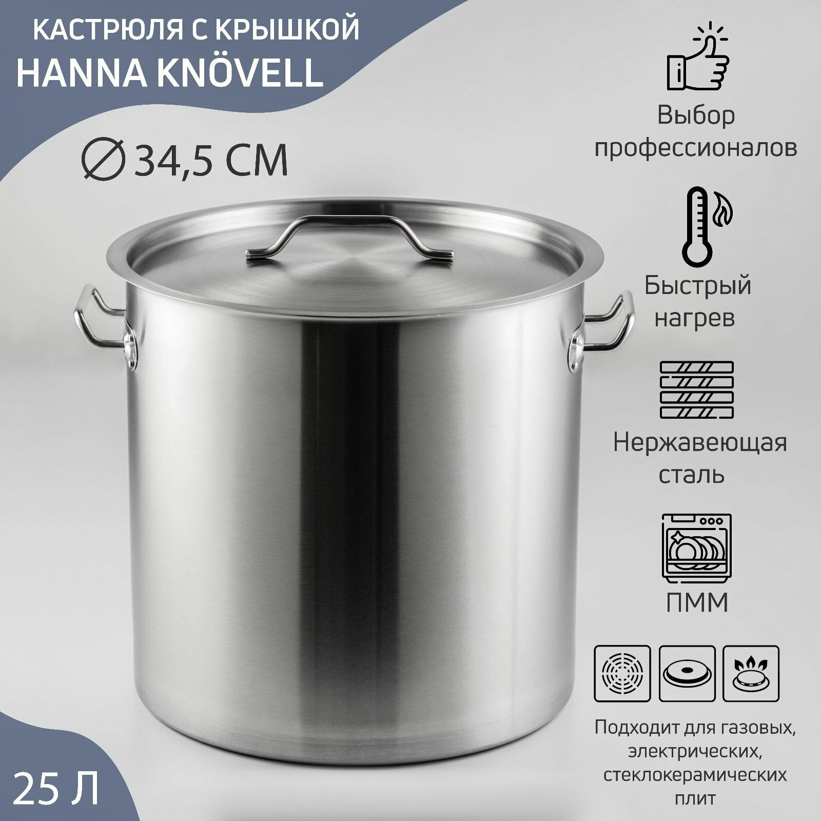 Кастрюля HoReCa, 25 л, толщина 0.8 мм, 201 сталь, с крышкой, нержавеющая сталь