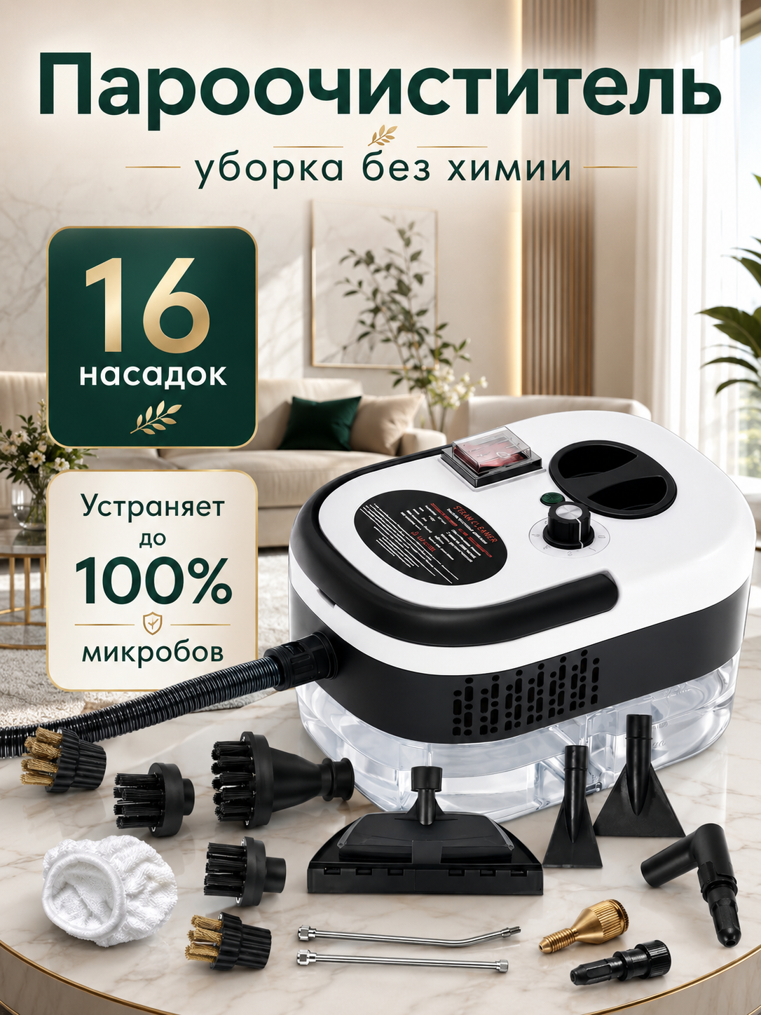 Пароочиститель ручной с насадками для уборки дома, 2500 Вт, 16 насадок, белый