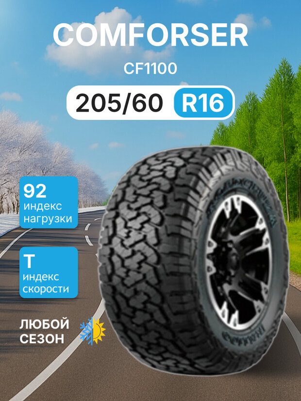Всесезонная шина COMFORSER CF1100 205/60R16 92T