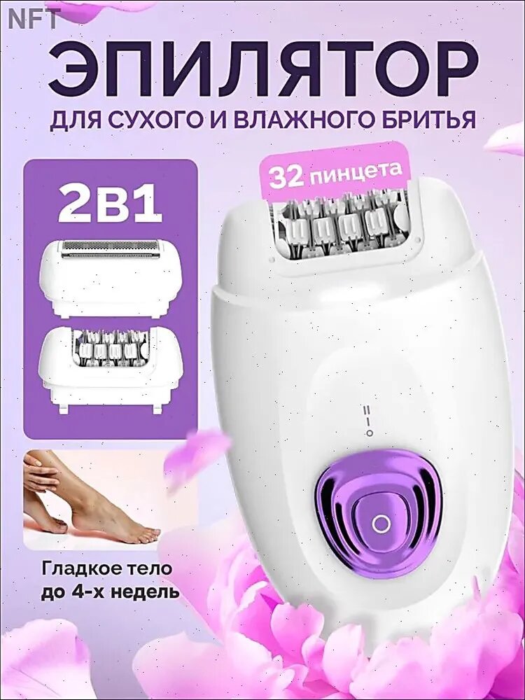 Эпилятор zjh4495
