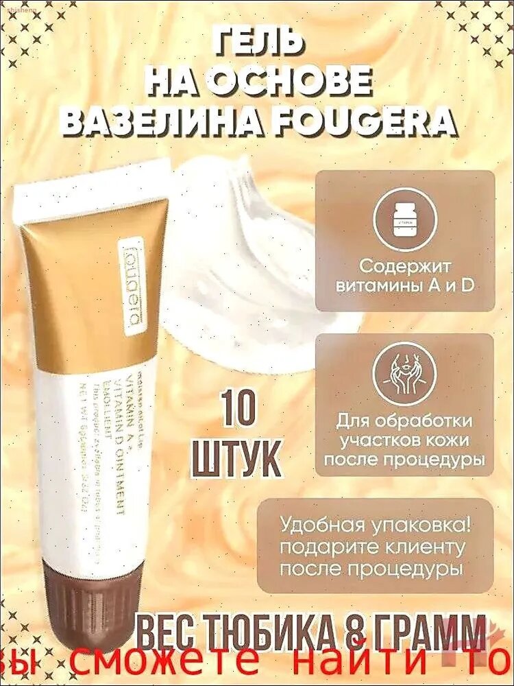 FOUGERA Заживляющий бальзам с витаминами A и D / Мазь восстанавливающая после процедур тату и татуажа 8 грамм - 10 шт