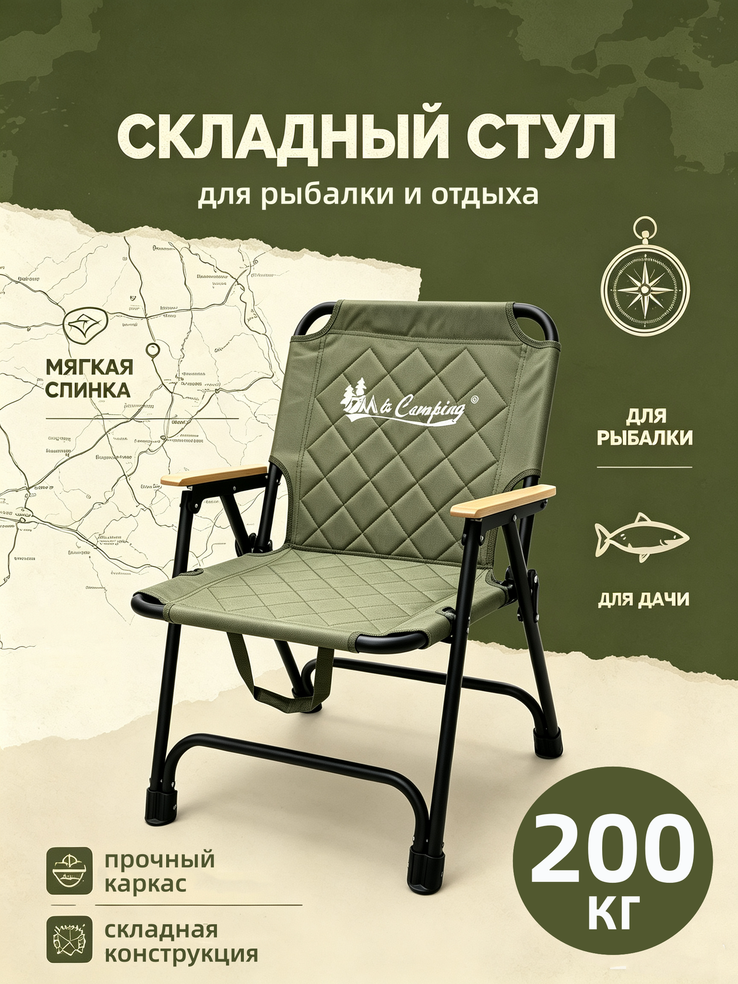 Стул складной туристический, для рыбалки, со спинкой, до 200кг