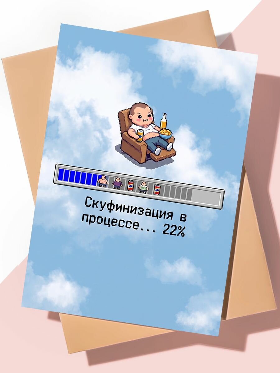 Прикольная открытка с днем рождения "Скуфинизация"