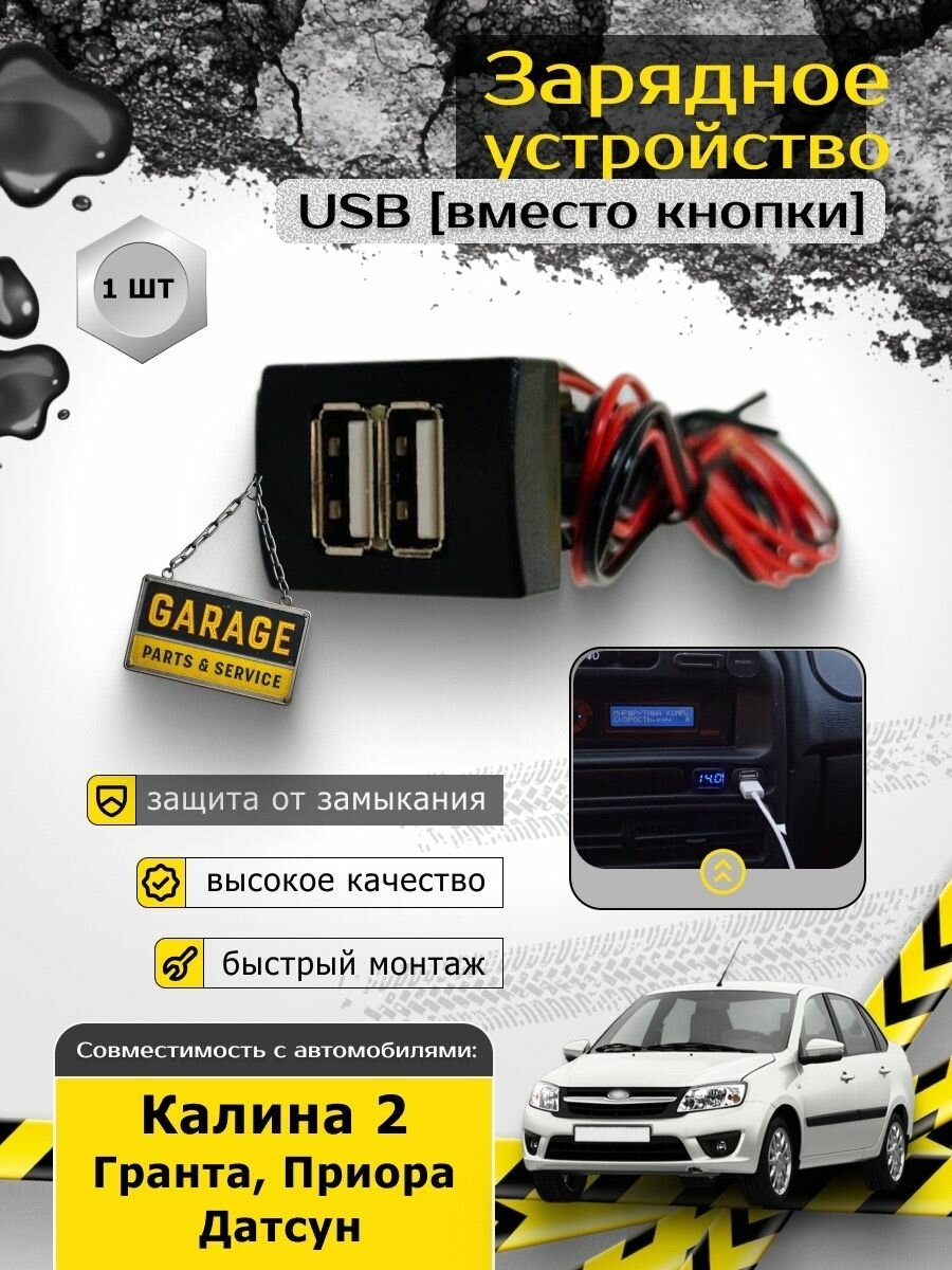USB вместо кнопки на Приору, Калину 2, Гранту, Датсун