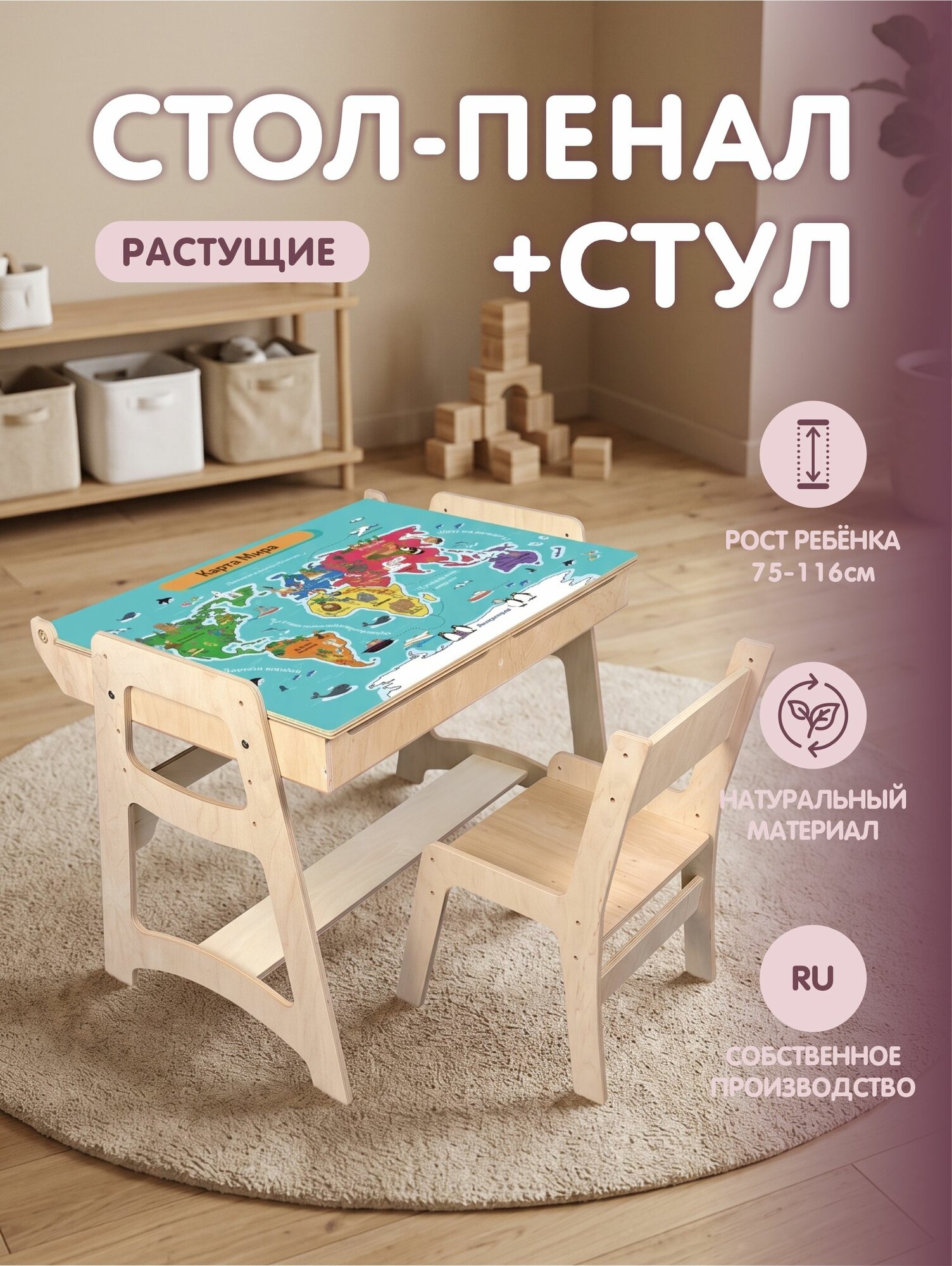 Детский стол и стул комплект