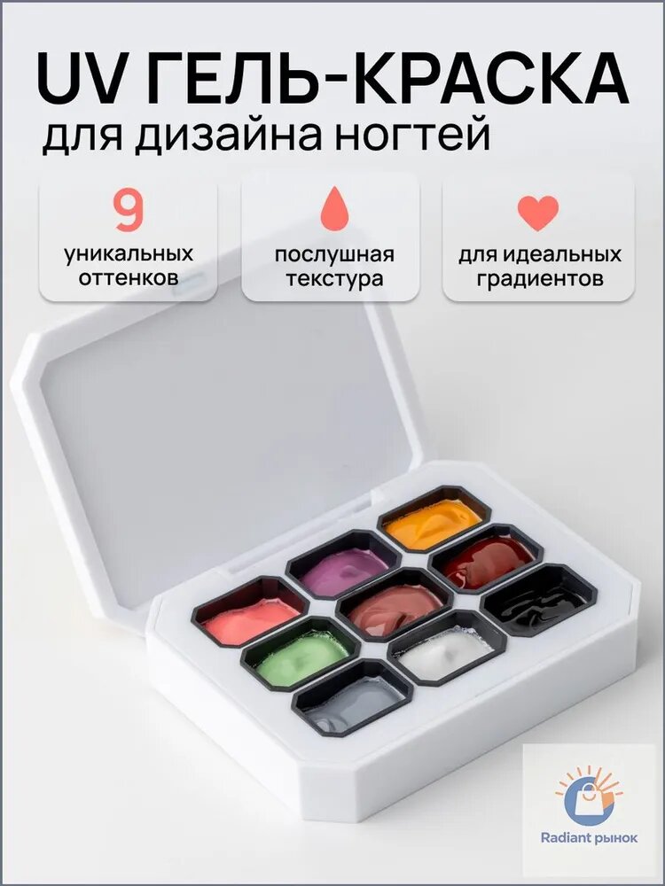 Гель-краска палитра цветов № 4