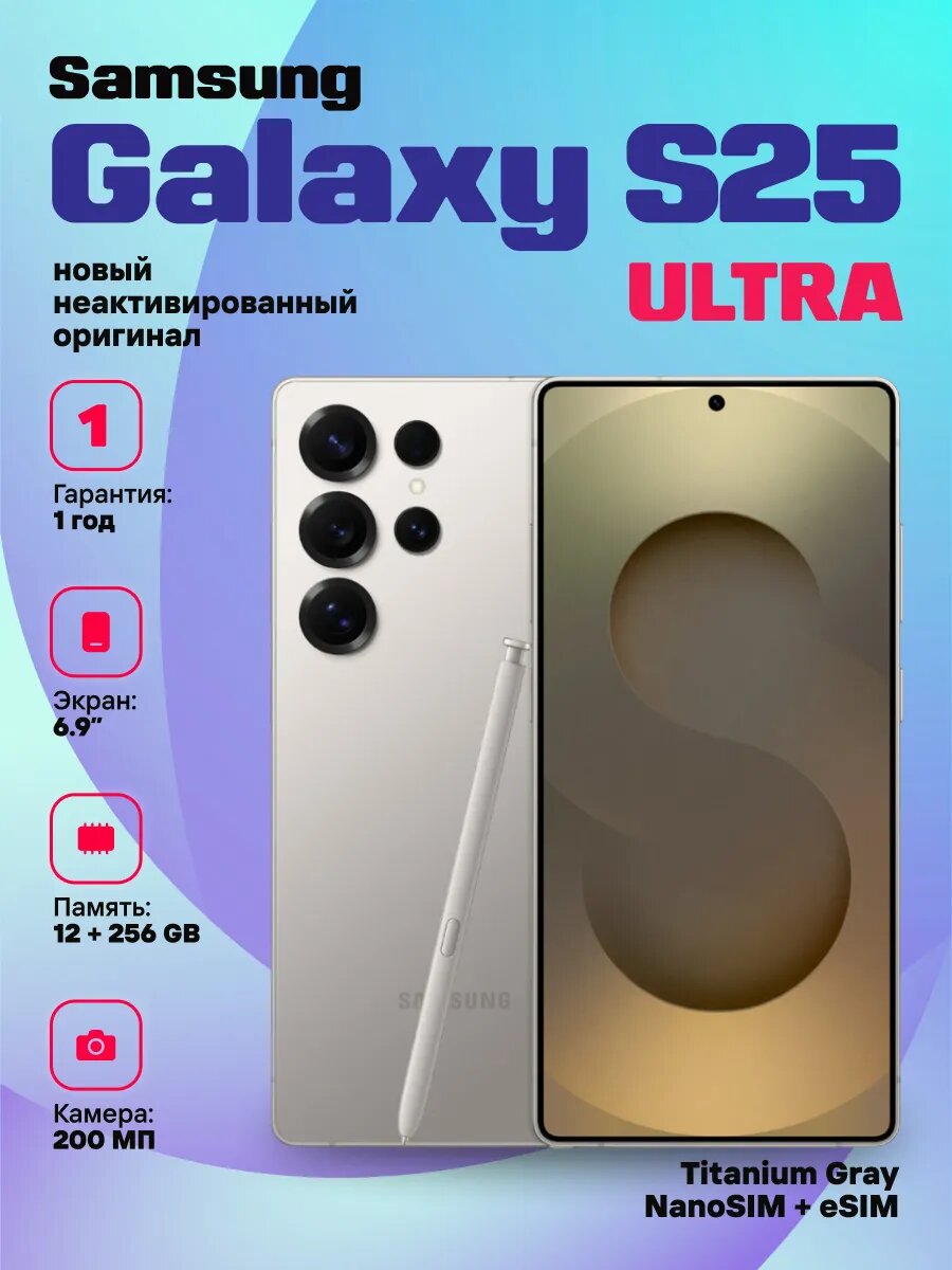Смартфон Samsung Galaxy S25 Ultra 12/256 Гб B/DS Gray (серый)