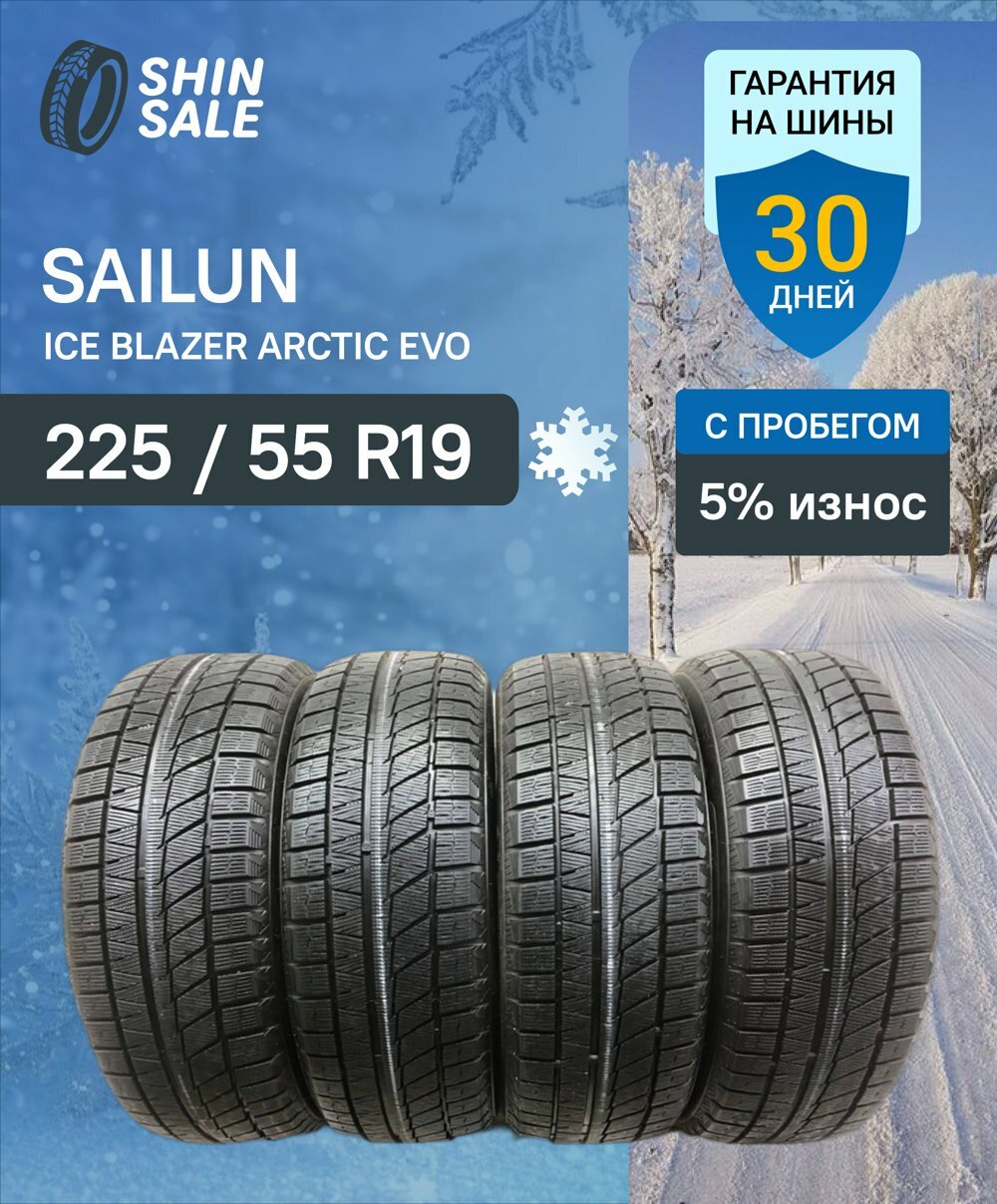 Зимние шины нешипованные Sailun Ice Blazer Arctic Evo 225/55 R19 5.0% износ T0169683