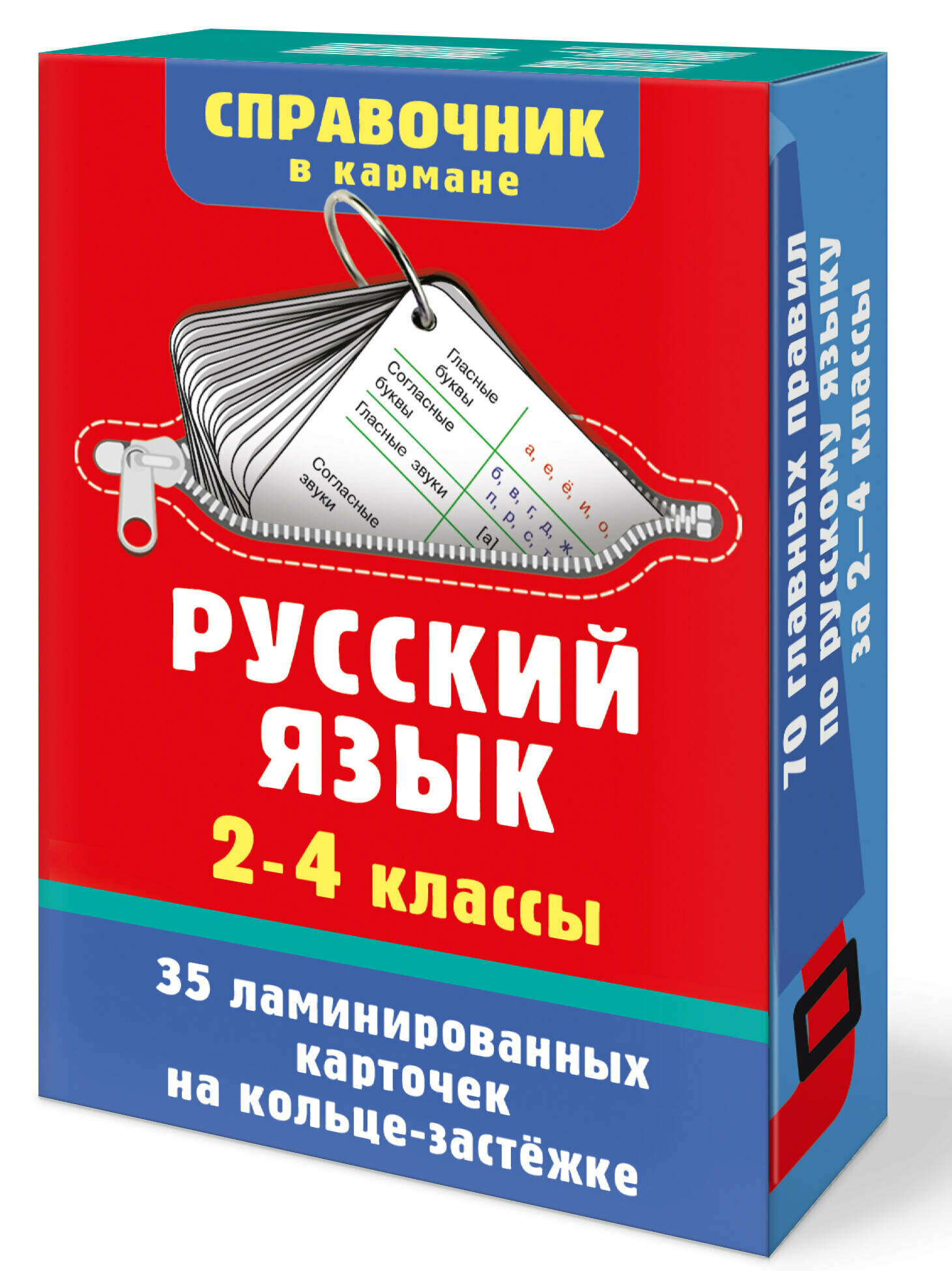 Русский язык. 2-4 классы Дмитриева В. Г, книга от издательства АСТ