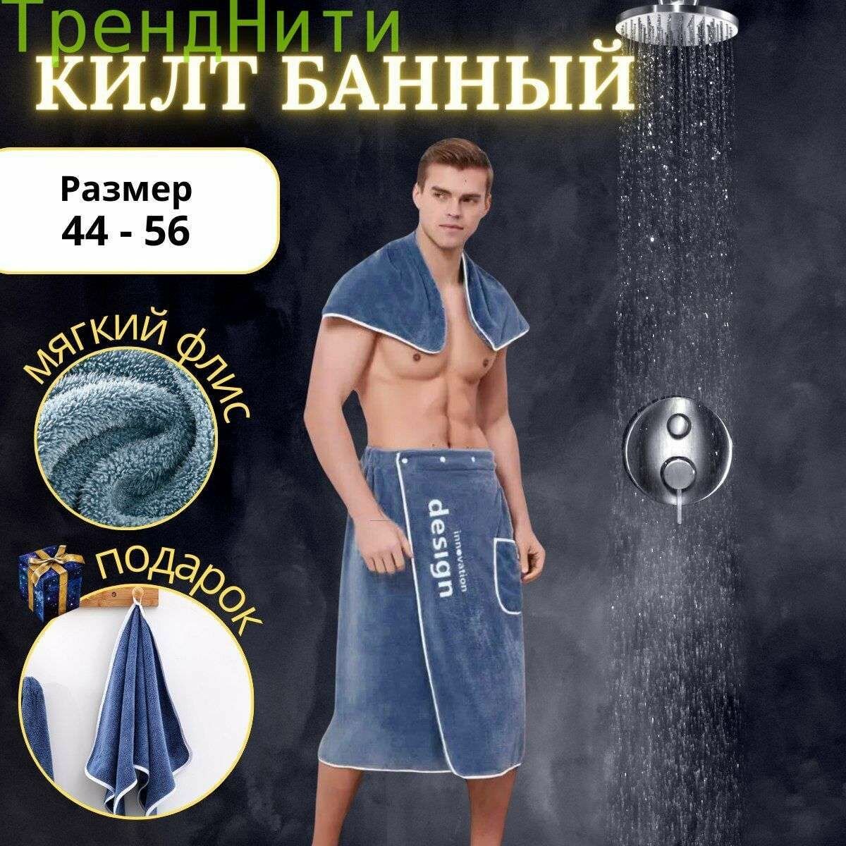 Килт банный мужской цвет синий